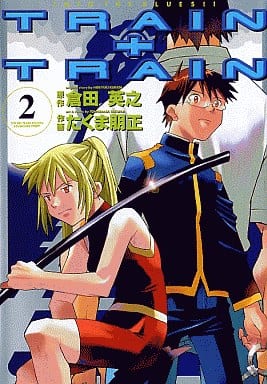 B6 Comics TRAIN+TRAIN(2) Dengeki Comics | Book | Suruga-ya.com