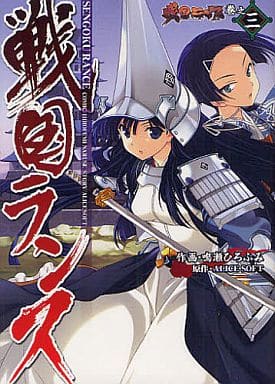 B6 Comics Rance VII - Sengoku Rance - (3) Dengeki Comics | Book ...