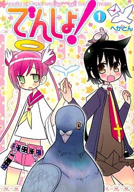 B6 Comics Densho! (1) Dengeki Comics | Book | Suruga-ya.com