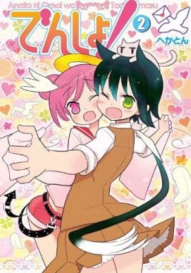 B6 Comics Densho! (2) Dengeki Comics | Book | Suruga-ya.com