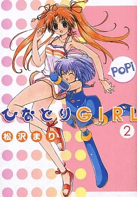 B6 Comics Hinadori GIRL (2) Dengeki Comics | Book | Suruga-ya.com