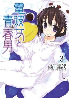 B6 Comics Ground Control to Psychoelectric Girl (3) Dengeki Comics | Book | Suruga-ya.com