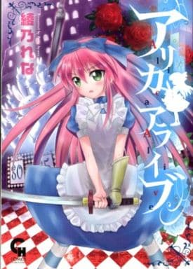 B6 Comics Arika Alive | Book | Suruga-ya.com