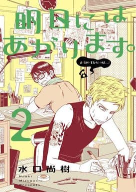 I'll be back tomorrow. (2) Big Comics [SP] | Book | Suruga-ya.com