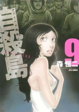 B6 Comics Suicide Island (9) Jets comic | Book | Suruga-ya.com