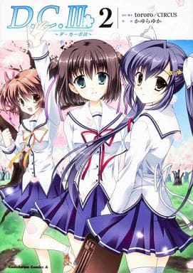 B6 Comics D.C. Ⅲ - Da Capo Ⅲ - Kadokawa Dwango C (2) | Book | Suruga-ya.com
