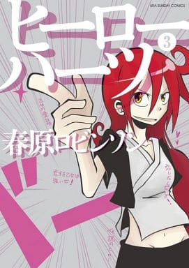 B6 Comics Hero Hearts (3) Uraboy sunday comics | Book | Suruga-ya.com