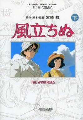 Film Comic THE WIND RISES Animage Comics | Book | Suruga-ya.com