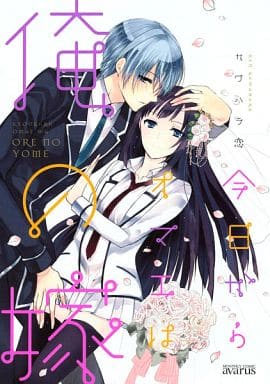 B6 Comics FROM TODAY ON, YOU'RE MY WIFE. Java, São Tomé and Príncipe Russ Comics | Book | Suruga ...