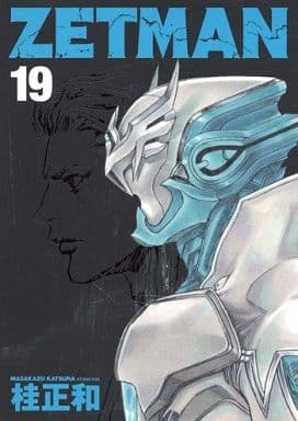 駿河屋 - ZETMAN(19) / 桂正和（青年(B6)コミック）