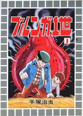 B6 Comics Brunga I (Daitosha version) (1) Star comics | Book | Suruga ...