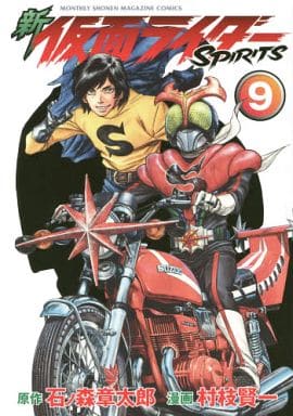 B6 Comics New Kamen Rider SPIRITS (9) KCDX | Book | Suruga-ya.com