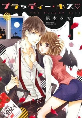 B6 Comics Bloody Kiss | Book | Suruga-ya.com