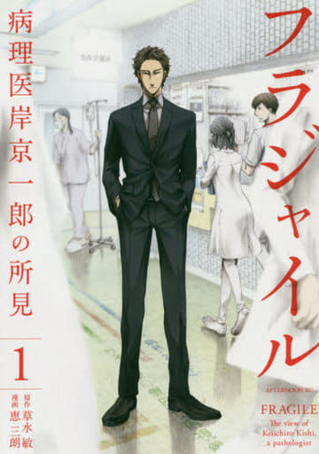 B6 Comics Fragile (1) Afternoon KC | Book | Suruga-ya.com