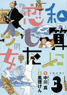 B6 Comics The Girl Who Fell in Love with Wasan (Complete) (3) : Ken ...