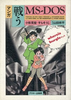 B6 Comics Manga Battle MS-DOS | Book | Suruga-ya.com