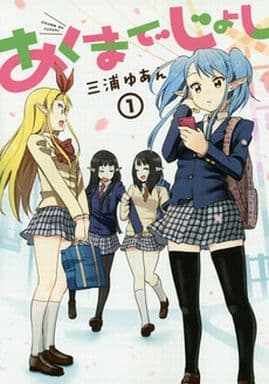 B6 Comics Keep it up (1) Dengeki Comics NEXT | Book | Suruga-ya.com
