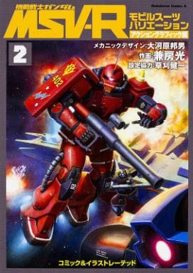 Mobile Suit Gundam MSV-R Mobile Suit Variation Action Graphic Edition ...