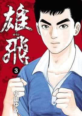 B6 Comics Ohi (3) | Book | Suruga-ya.com