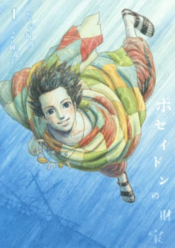 B6 Comics Jewels of Poseidon (1) Young jump comics | Book | Suruga-ya.com