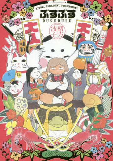 B6 Comics BUSU ( Beam comics | Book | Suruga-ya.com