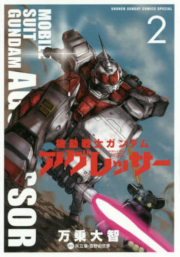 B6 Comics Mobile Suit Gundam Aggressor (2) | Book | Suruga-ya.com