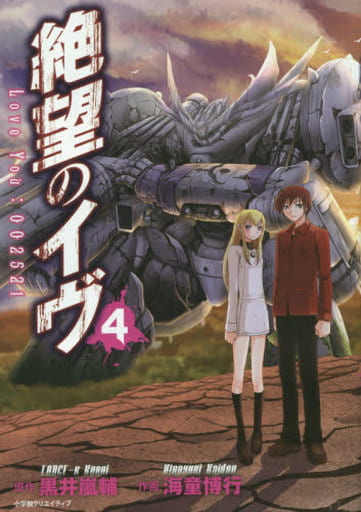 The End of Despair (4) Edgestar comics | Book | Suruga-ya.com