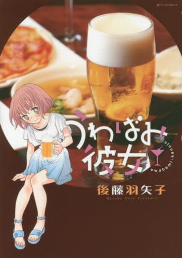 B6 Comics Uwabami Girlfriend Jets comic | Book | Suruga-ya.com