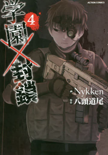 B6 Comics Gakuen x Blockade (4) Action comics | Book | Suruga-ya.com