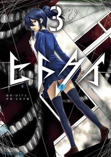 B6 Comics Human origin - (3) Uraboy sunday comics | Book | Suruga-ya.com