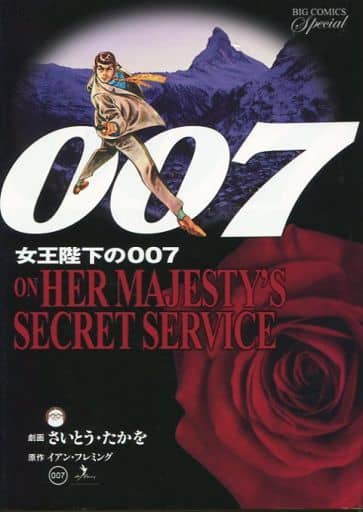 B6 Comics 007 The Queen's 007 Reprint Big Comics Special | Book ...