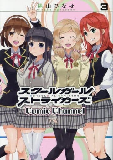 B6 Comics Schoolgirl Strikers Comic Channel (3) Gun Gun Comic Online | Book | Suruga-ya.com