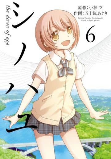 B6 Comics Shino Hayu (6) | Book | Suruga-ya.com