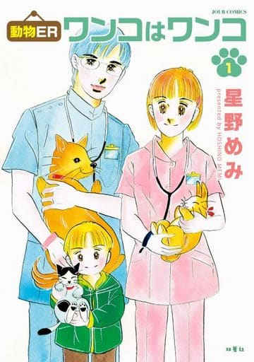 B6 Comics Animal ER Wanko wa Wanko (1) Jules Comics | Book | Suruga-ya.com