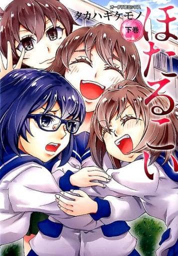 B6 Comics Bottom) Hotarukoi Okura Comics | Book | Suruga-ya.com