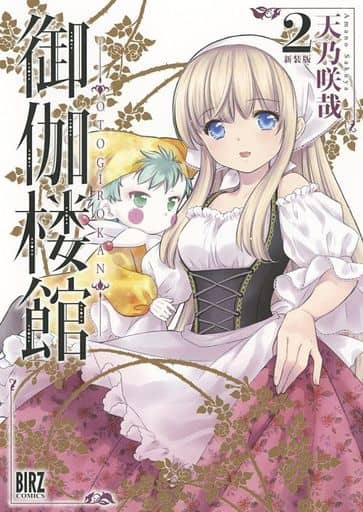 B6 Comics 伽楼 Museum (new edition) (2) Buzz Comics | Book | Suruga-ya.com