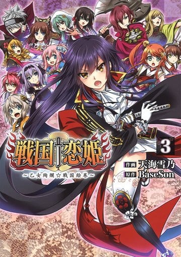 B6 Comics Sengoku Period † Koihime ~ Otootome ☆ Sengoku Emaki ~ (3) Dengeki Comics NEXT | Book ...