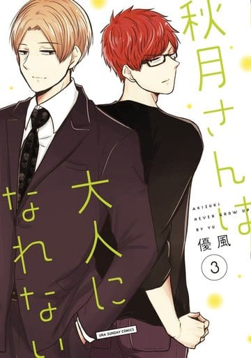 B6 Comics AKIZUKI CAN'T GROW UP (3) Uraboy sunday comics | Book | Suruga-ya.com