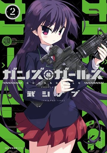 B6 Comics Guns & Girls (2) | Book | Suruga-ya.com