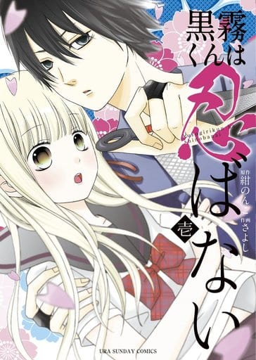 B6 Comics KUROKIRI-KUN CAN'T STAND IT (1) Uraboy sunday comics | Book | Suruga-ya.com