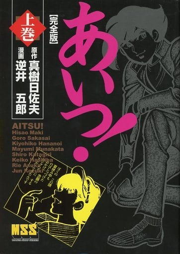 That guy! Manga Shop Series | Book | Suruga-ya.com