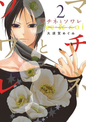 B6 Comics Matinee and Soirée (2) Geksan Shōnen Sunday Comics | Book | Suruga-ya.com