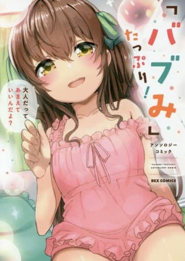 B6 Comics Full Of Bubbles! Anthology Comics | Book | Suruga-ya.com
