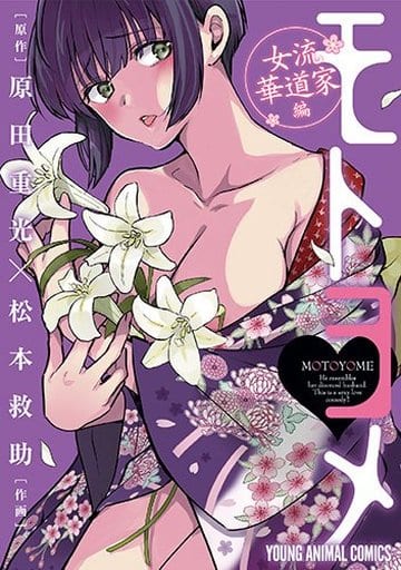 Motoyome Meryu kadoka Hen Jets comic | Book | Suruga-ya.com
