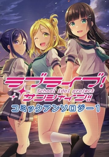 Love Live! Sunshine! Comic Anthology (1) Dengeki Comics NEXT | Book | Suruga-ya.com