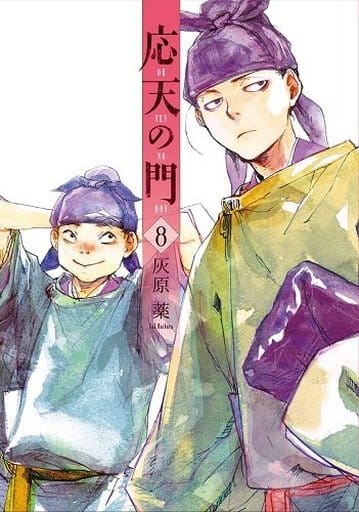 Oten-no-mon Gate (8) Bunch comics | Book | Suruga-ya.com
