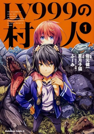 B6 Comics Villagers at LV999 (1) | Book | Suruga-ya.com