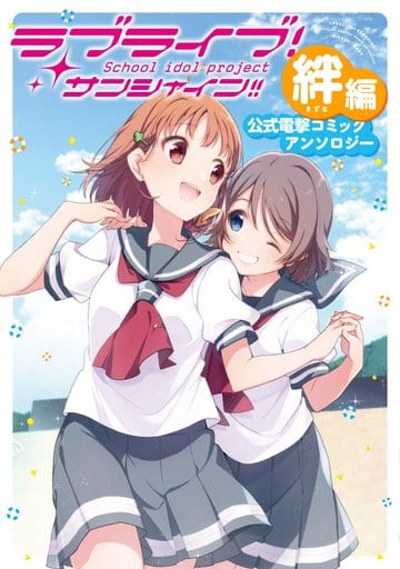 B6 Comics Love Live! Sunshine!! Official Dengeki Comic Anthology Kizuhen Dengeki Comics NEXT ...