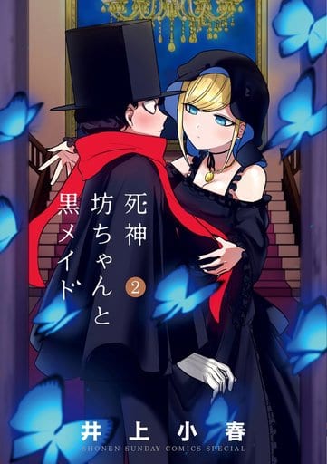 SHINIGAMI-BOCHAN AND BLACK MAID (2) Sunday SSC | Book | Suruga-ya.com