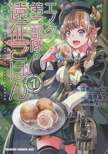 B6 Comics Expedition of Unit 2 of Enoch (1) Dragon Comic Age | Book | Suruga-ya.com